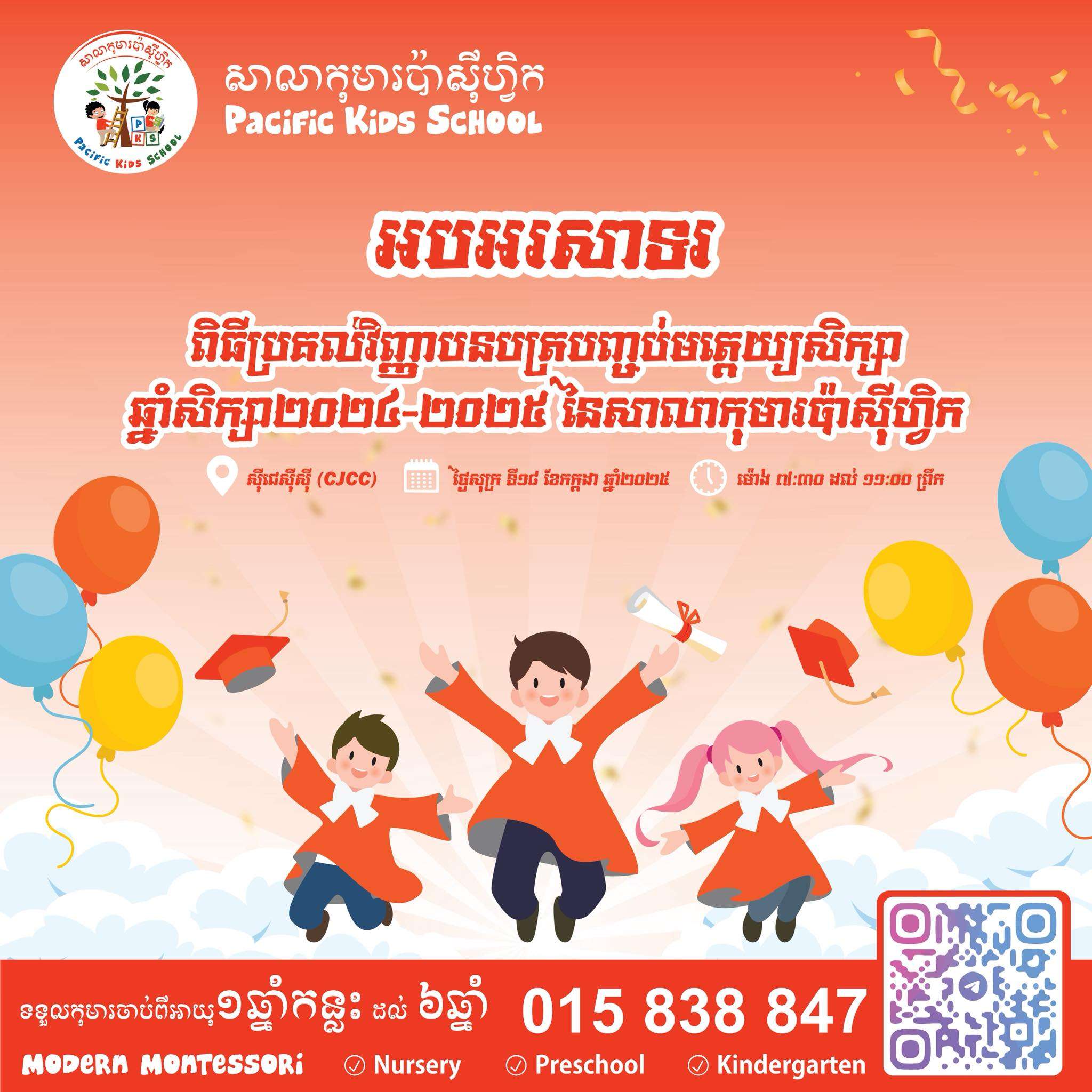 Pacific Kids School to Celebrate Class of 2024–2025 Graduation Ceremony ...