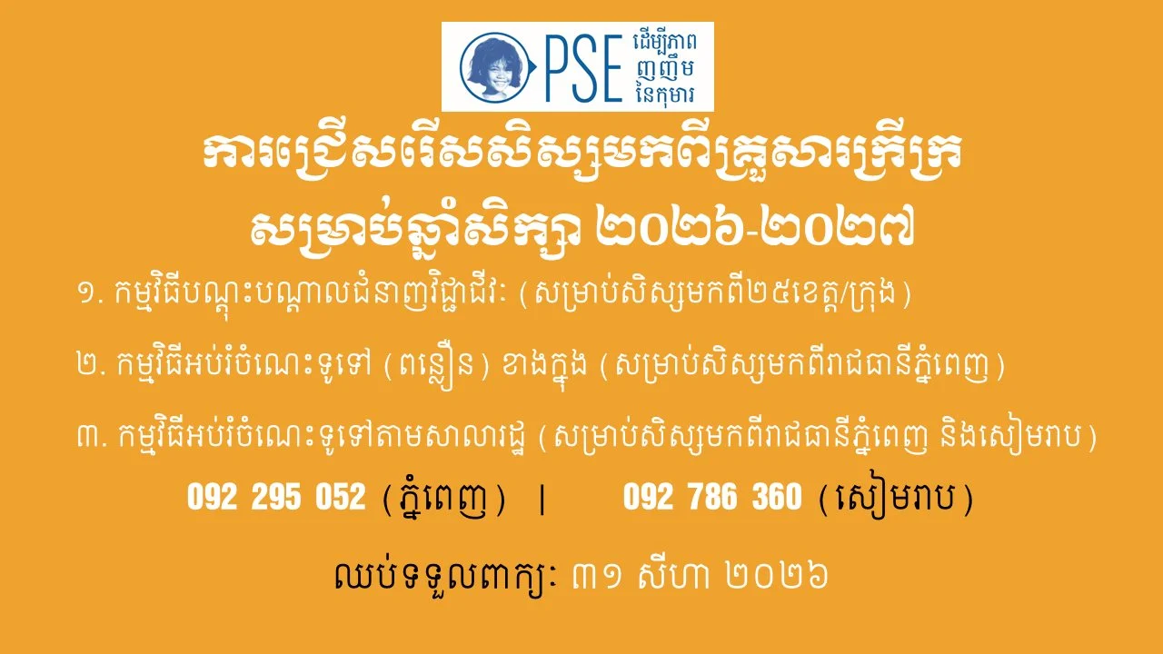 PSE Institute Cambodia: School Enrollment Announcement for the 2026 ...